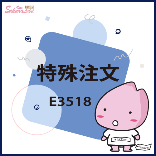 特殊注文D3518 【リボン】コットン 100Y